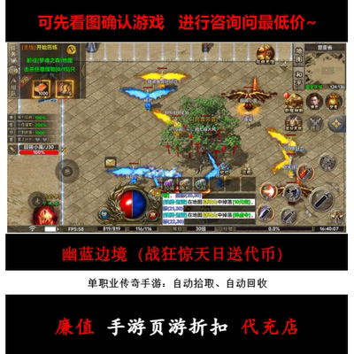 折扣/幽蓝边境（战狂惊天日送代币）单职业传奇手游首续充号元宝