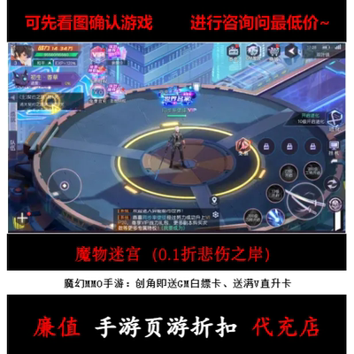 折上折/魔物迷宫（0.1折悲伤之岸）魔幻MMO手游首续充值号