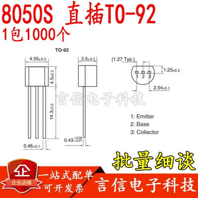 8050S 200-300直插TO-92 脚位ECB 三极管 NPN晶体管 1包1000个