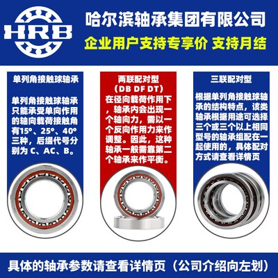 HRB 哈尔滨轴承 71903 71904 71905 ACTA P5 TBT TT TFT 三联配对