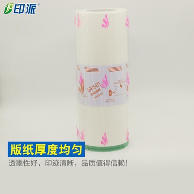 适用 得宝 DP671 670 672 673 DR-671版纸 2050 31S 33S 335 蜡纸