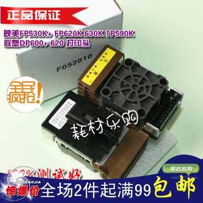 适用 映美530K/530K+/540K/打印头 联想FP620 DP600+打印头
