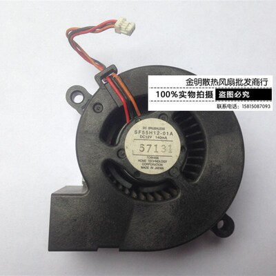 TOSHIBA SF55H12-01A 东芝 投影机/摄像机 风扇 12V 140mA