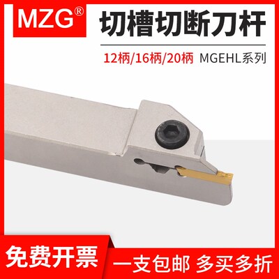 MZG切槽切断刀杆MGEHL1212J/1616/2020数控车床割槽刀反刀车刀杆