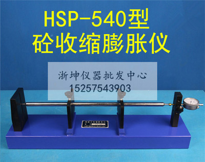 HSP-540型混凝土卧式收缩膨胀仪砼收缩膨胀率测定仪混凝土比长仪