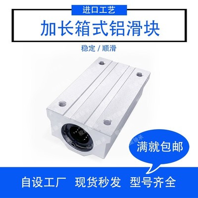 直线轴承座箱式光轴加长滑块SC8L SC10L SC12L SC16L SC20LUU支座