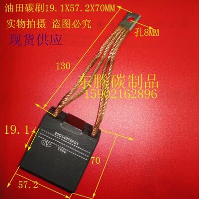 东腾碳刷T900油田碳刷\25C14075P01斜刷 19.2X57.1X70MM