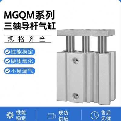 导杆气缸MGQM12-10/20/25/30/40/50/75/100M9B 三杆气缸MGQL12-20