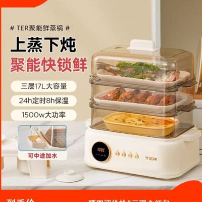 TER多功能电蒸锅家用大容量多层可预约定时透明蒸菜神器一体煮锅