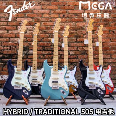 Fender Japan Hybrid Traditional 50S Stratocaster 电吉他