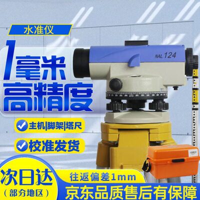 FOIF苏州一光（FOIF)高精度水准仪NAL132光学水准仪测量高差室外