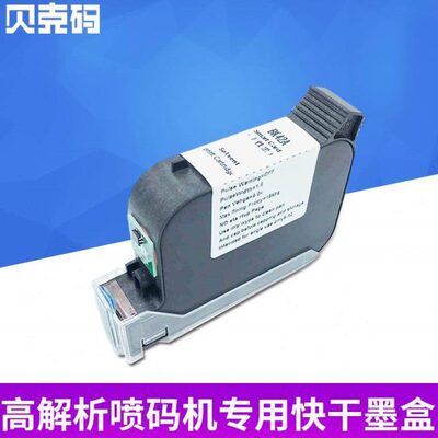 JS10 /JS12/2588/42A-3快干墨盒 手持自动喷码通用墨盒喷码机墨盒