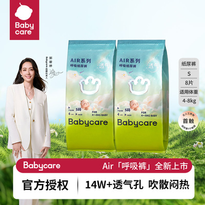 babycare呼吸纸尿裤试用装4包/片新生婴儿超薄透气尿不湿