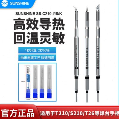 新讯通用C210/C115烙铁头速工I2C艾讯市面爱风焊台T245发热芯