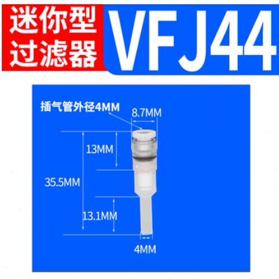 VFJ44 VFJ66迷你小型真空管道过滤器编带机专用PISCO型直接插