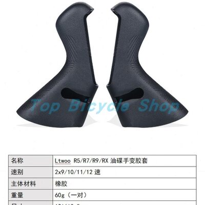 LTWOO蓝图机械线刹 油压碟刹手变胶套R2/R3/R5/R7/R9/RX/GR7/GR9