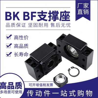 精密滚珠丝杆支撑座BK/BF10/12/15/17/20/25/30/35/40 轴承固定座