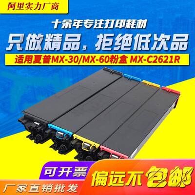 适用夏普MX60CT粉盒MX-C2621R C3121 C3081复印机墨盒MX-30CT硒鼓