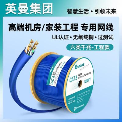 英曼六类网线千兆工程监控网络非屏蔽双绞线POE宽带连接线cat6