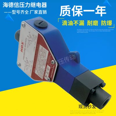 HDX海德信压力继电器HED40P H A/20/50 HED40P H A/20/100/350