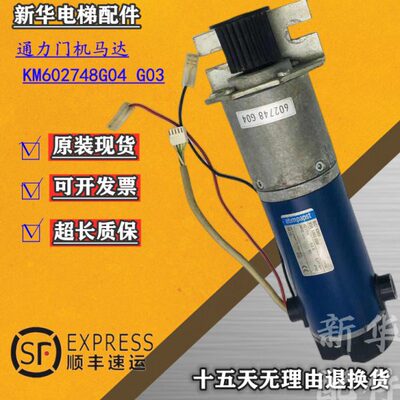 电梯配件通力门机马达KM602748G04/BCI6355 9316355009门电机现货