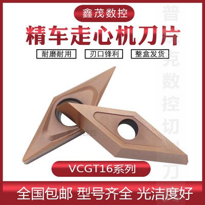 不锈钢精车走心机菱形内孔数控刀片VCGT160402-ML 160404-MLP6205
