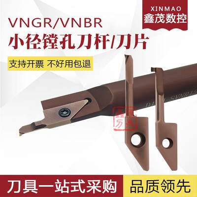 小内径镗孔刀片VNBR0415京瓷款内槽刀片VNGR螺纹刀片微小内孔槽刀