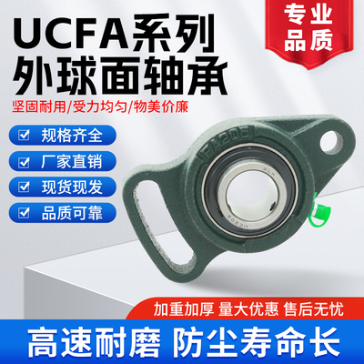 可调菱型外球面轴承带座UCFA203 FA204 205 206 207 208 209 210