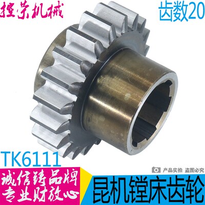 TK6111数控镗床主轴齿轮 昆机数控镗床齿轮昆机TH6111镗床配件