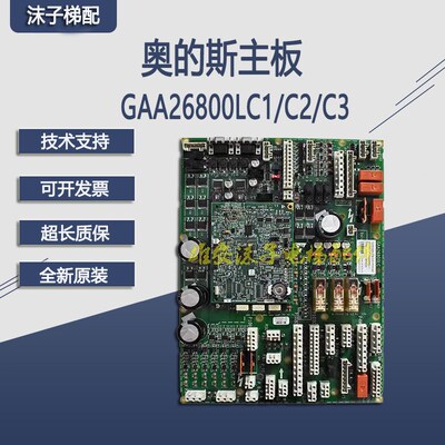 奥的斯电梯主板 GECB_EN GAA/GBA26800LC1 /LC2/LC3原装现货