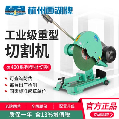 杭州西湖400型材切割机3KW/4KW钢材工业大功率 J3G2A J3G3B J3G4A