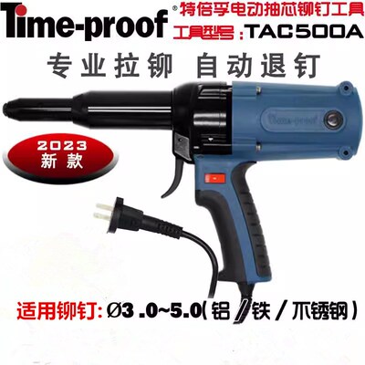 电动铆钉枪TAC500TAC700枪特倍孚工业级拉铆枪拉钉枪铆自动退钉