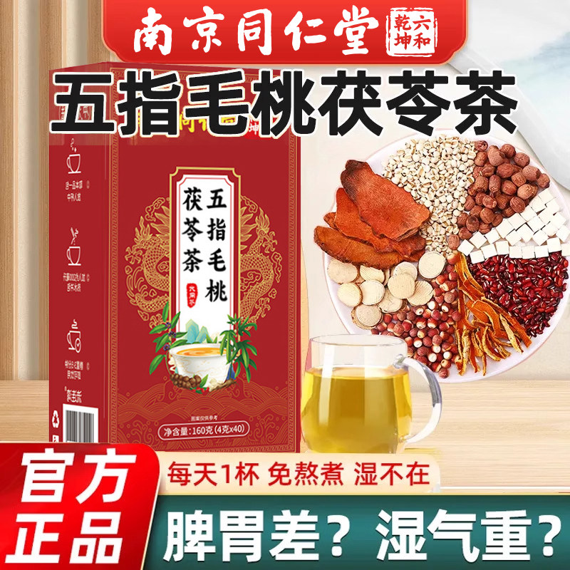 五指毛桃土茯苓茶红豆薏米湿气重脾胃虚官方官正品