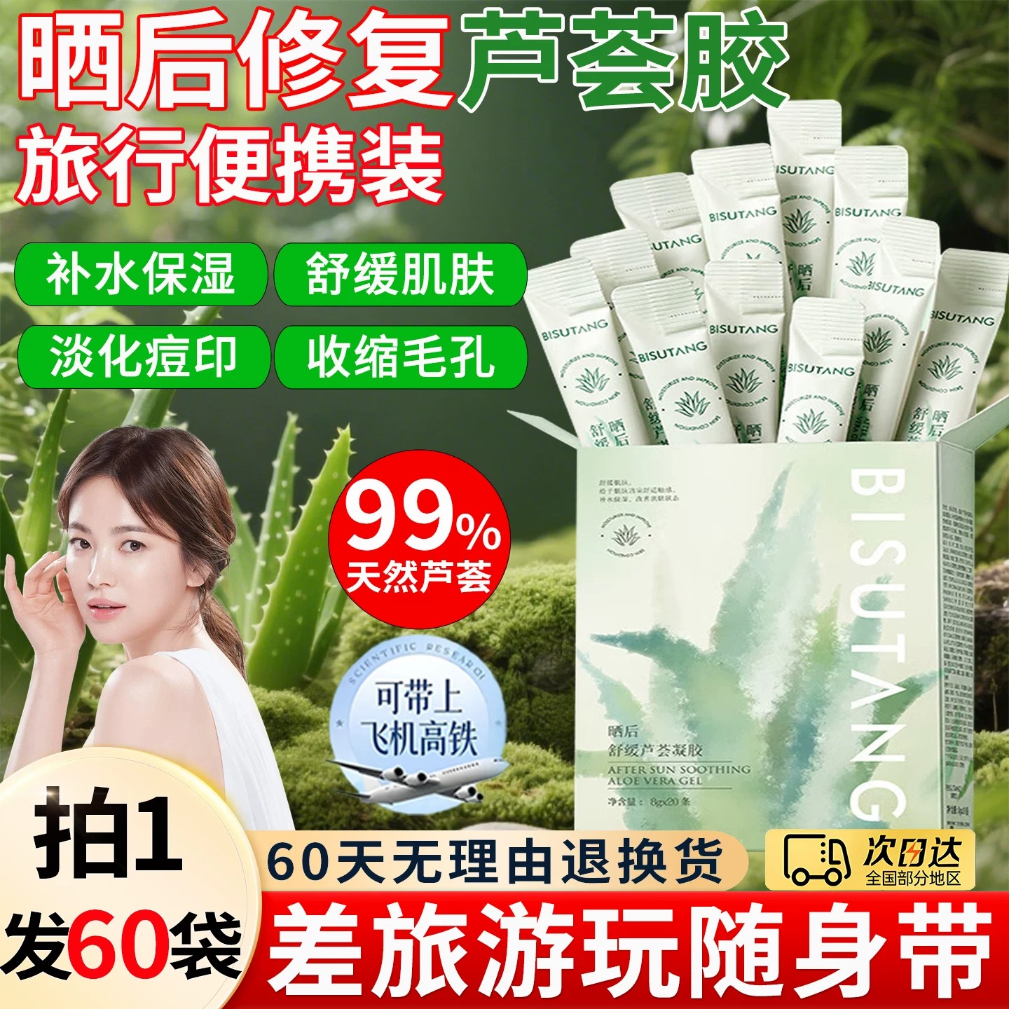 芦荟胶晒后修复旅行装次抛便携式一次性小包装袋舒缓修护补水保湿