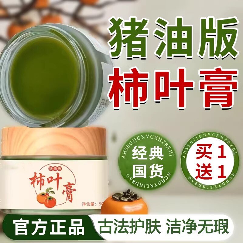 柿叶猪油膏旗舰店正品正宗古法老字号天然柿子叶猪油膏版三七面霜