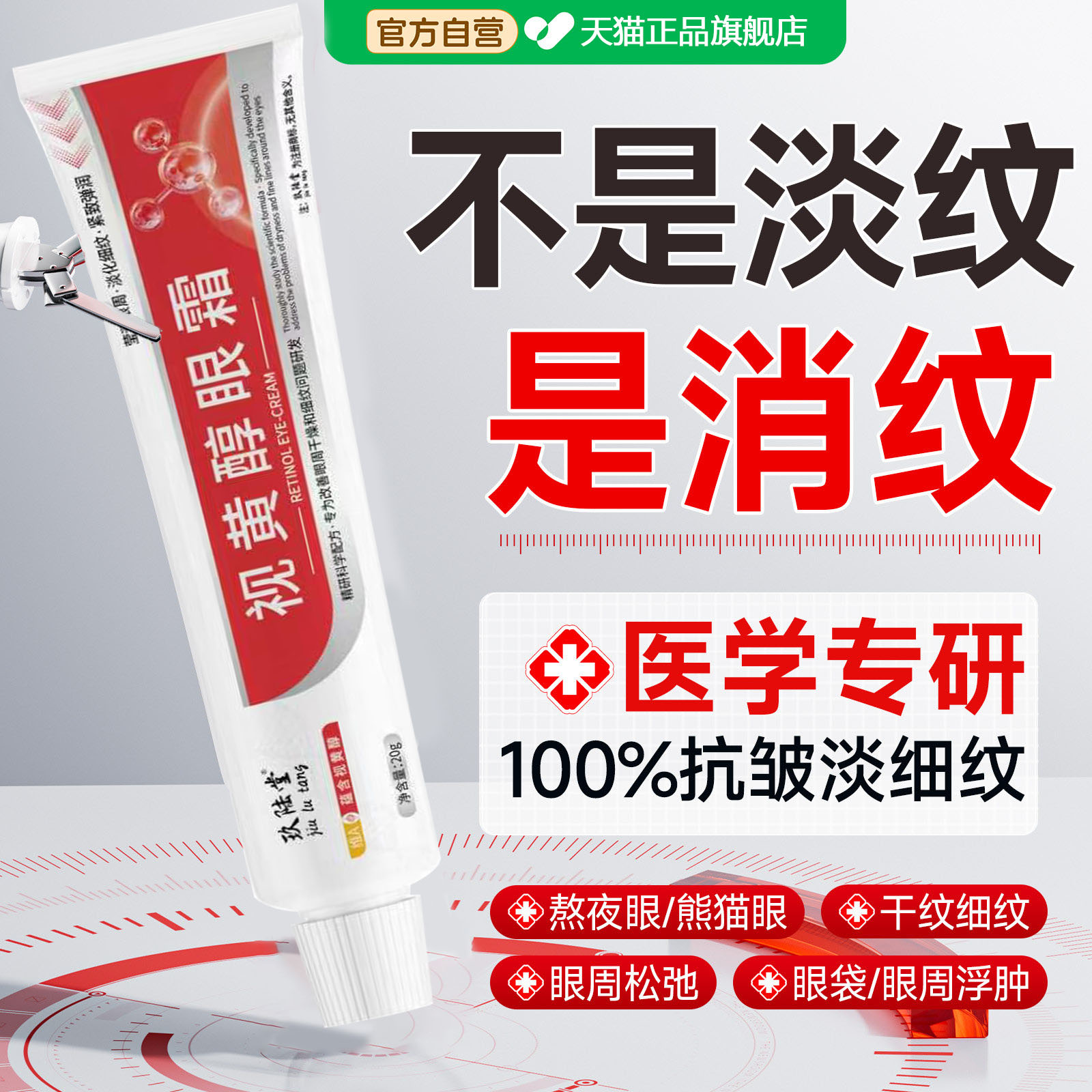视黄醇官方旗舰店正品a醇视黄醇眼霜面霜精华软膏紧致黑眼圈细纹