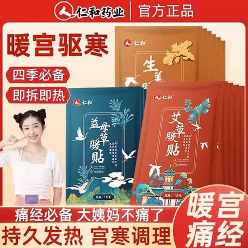 艾草暖贴生姜益母草暖宝宝暖宫贴驱寒暖身保暖调理官方正品