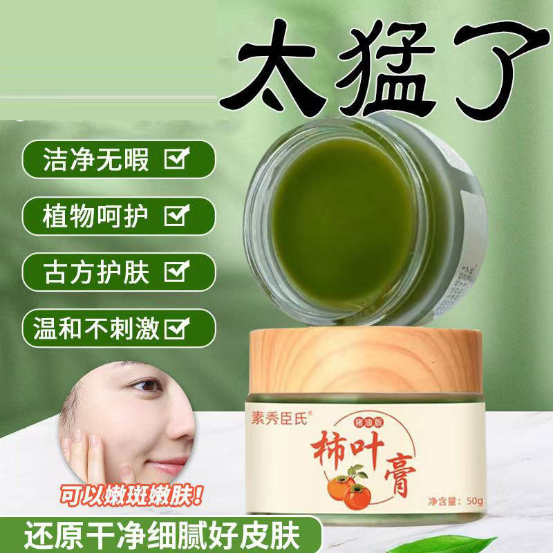 猪油柿叶膏提亮气色滋润舒缓改善呵护肌肤保湿官方正品