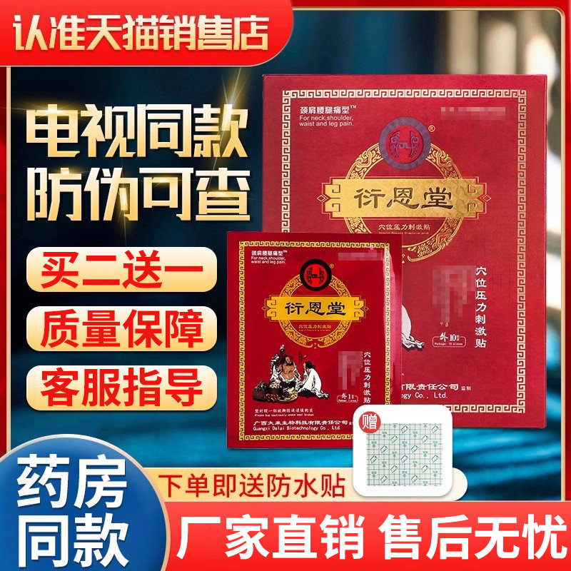 衍恩堂冷敷贴官网正品医用穴位压力刺激贴衍恩堂广西大来膏