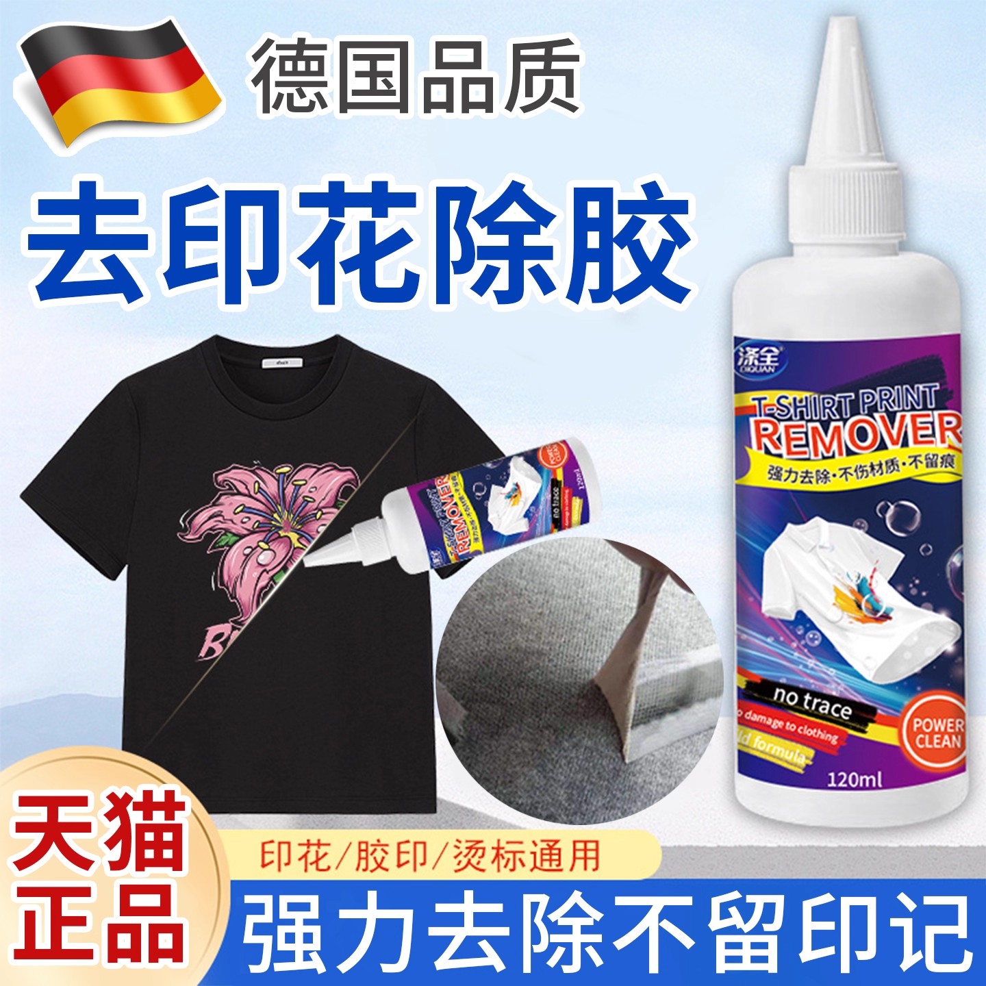 衣服专用除胶剂不伤衣服强力去除logo印花图案烫花胶渍衣物除胶剂