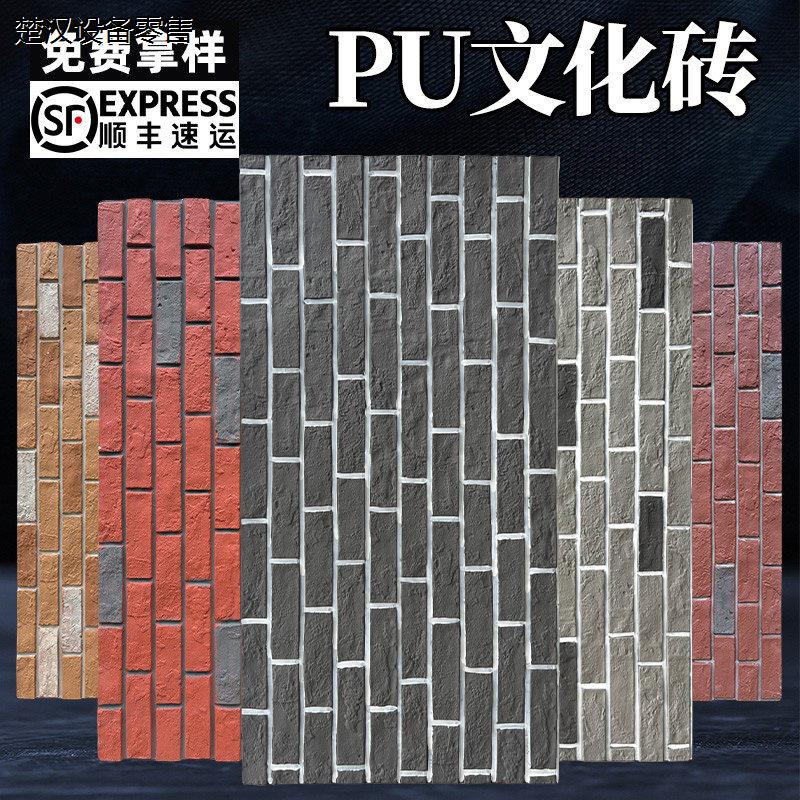 pu文化砖仿古砖青砖红砖墙砖工业风外墙砖文化石背景墙外墙装饰板