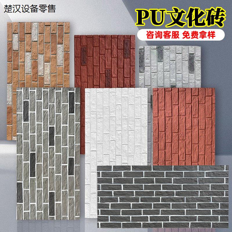 石皮pu文化砖仿古砖小青砖红砖墙砖文化石背景墙饰面板外墙装饰板
