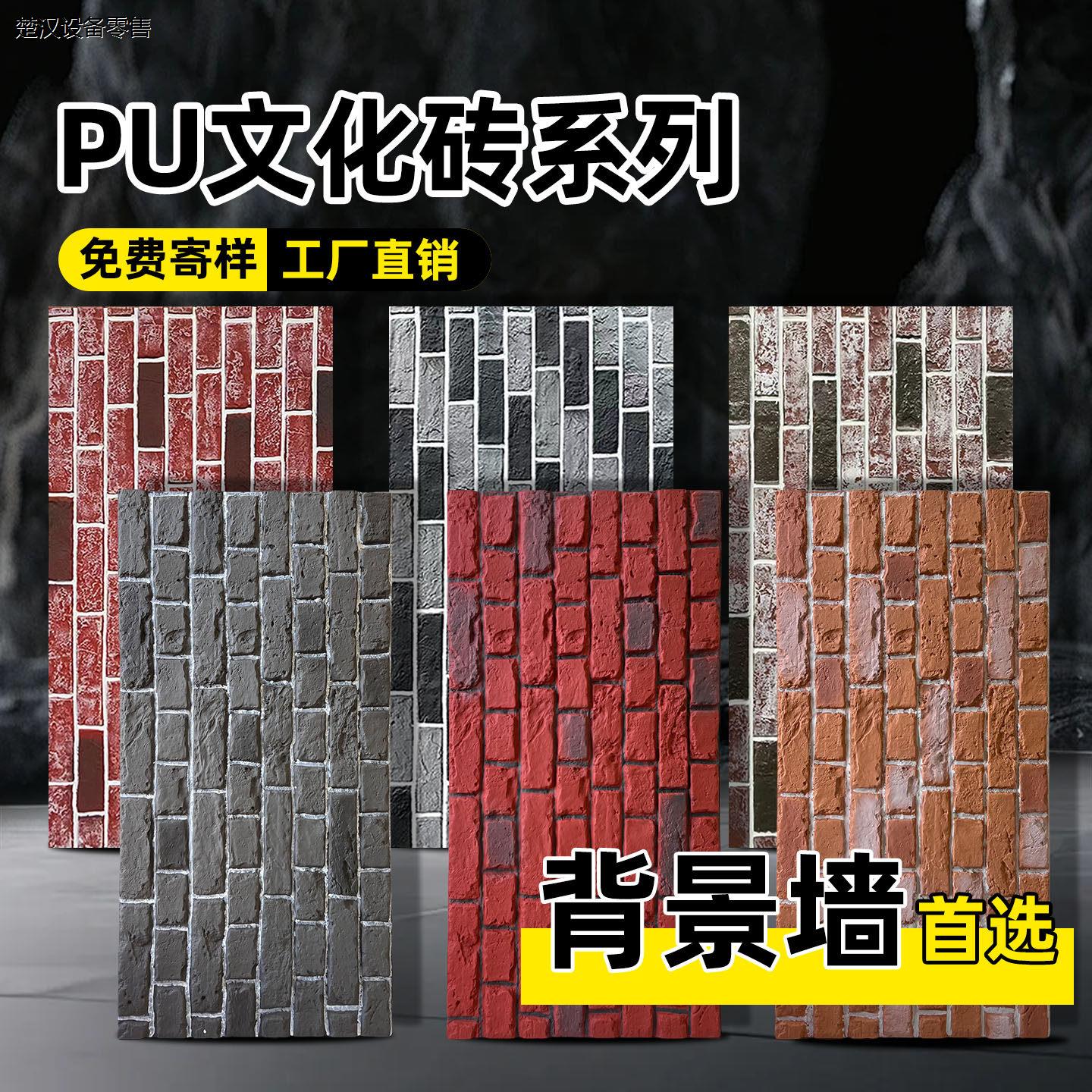 PU文化砖仿古青砖红砖外墙砖背景墙仿石材文化石饰面板仿真砖块贴