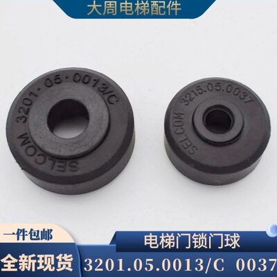 3201.05.0013/C 0037门球适用威特西尔康 通力 层门锁轮