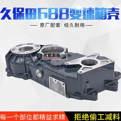 久保田688收割机配件变速箱壳5T057-15110左/15120右厂家直供
