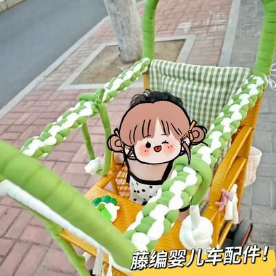 竹藤婴儿推车防撞缠绕带藤编推车把手保护套配件防磕神器护栏软包