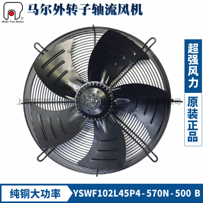 MAER马尔风机YSWF102L45P4-570N-500B吹风大功率螺杆空压机排风扇