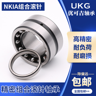 UKG组合角接触滚针轴承 NKIA5901/5902/5903/5904/5905/5906/5907