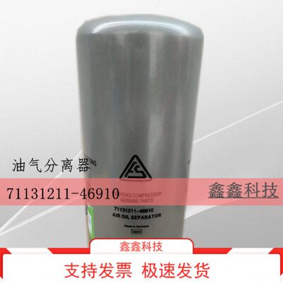 复盛油细分离器71131211-46910外置油分SA22SA37空压机保养滤芯
