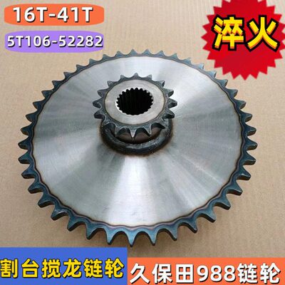 久保田988收割机全车配件16T-41T割台搅龙链轮5T106-52282子母牙